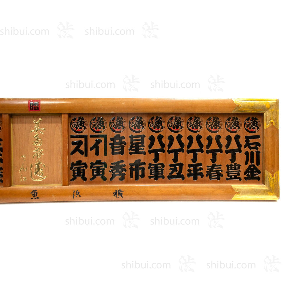 Sushi Restaurant Kanban | Vintage Japanese Sign – Shibui Japanese ...