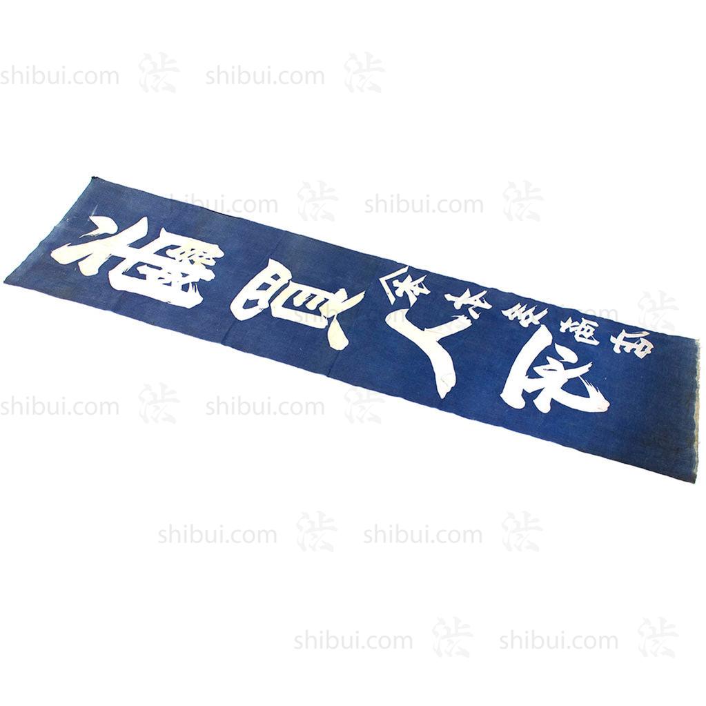 Silk Cocoon Buyer Banner – Shibui Japanese Antiques & Furniture