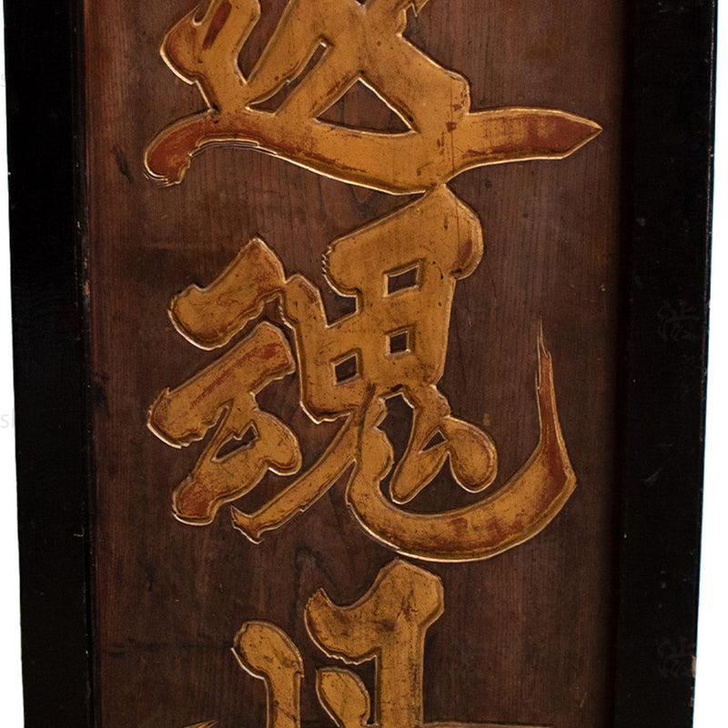 Tsuitate Kanban - Free Standing Shop Sign for Medicine – Shibui ...